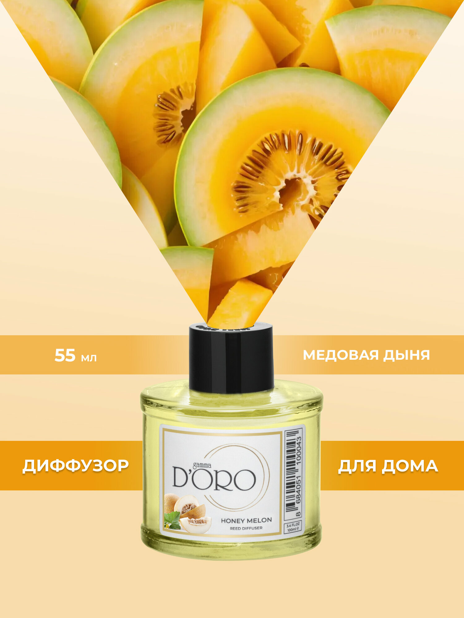 Ароматический диффузор для дома с палочками GAMMA D’ORO Медовая дыня 55 мл
