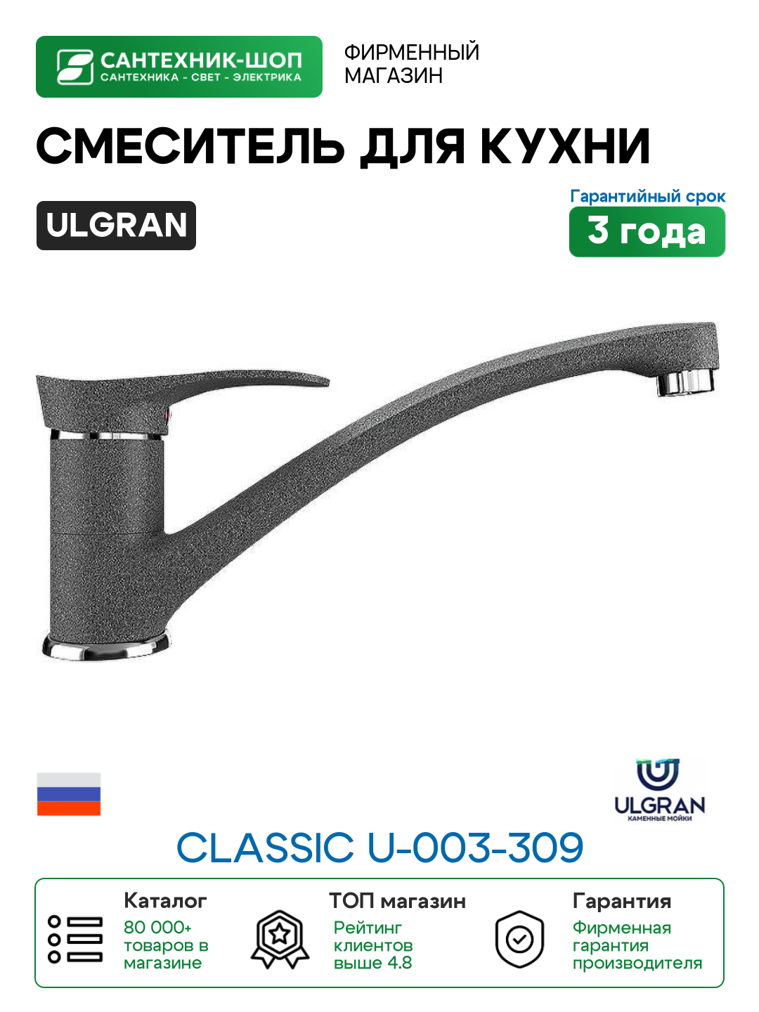 Смеситель для кухни Ulgran Classic U-003-309 Темно-серый латунь