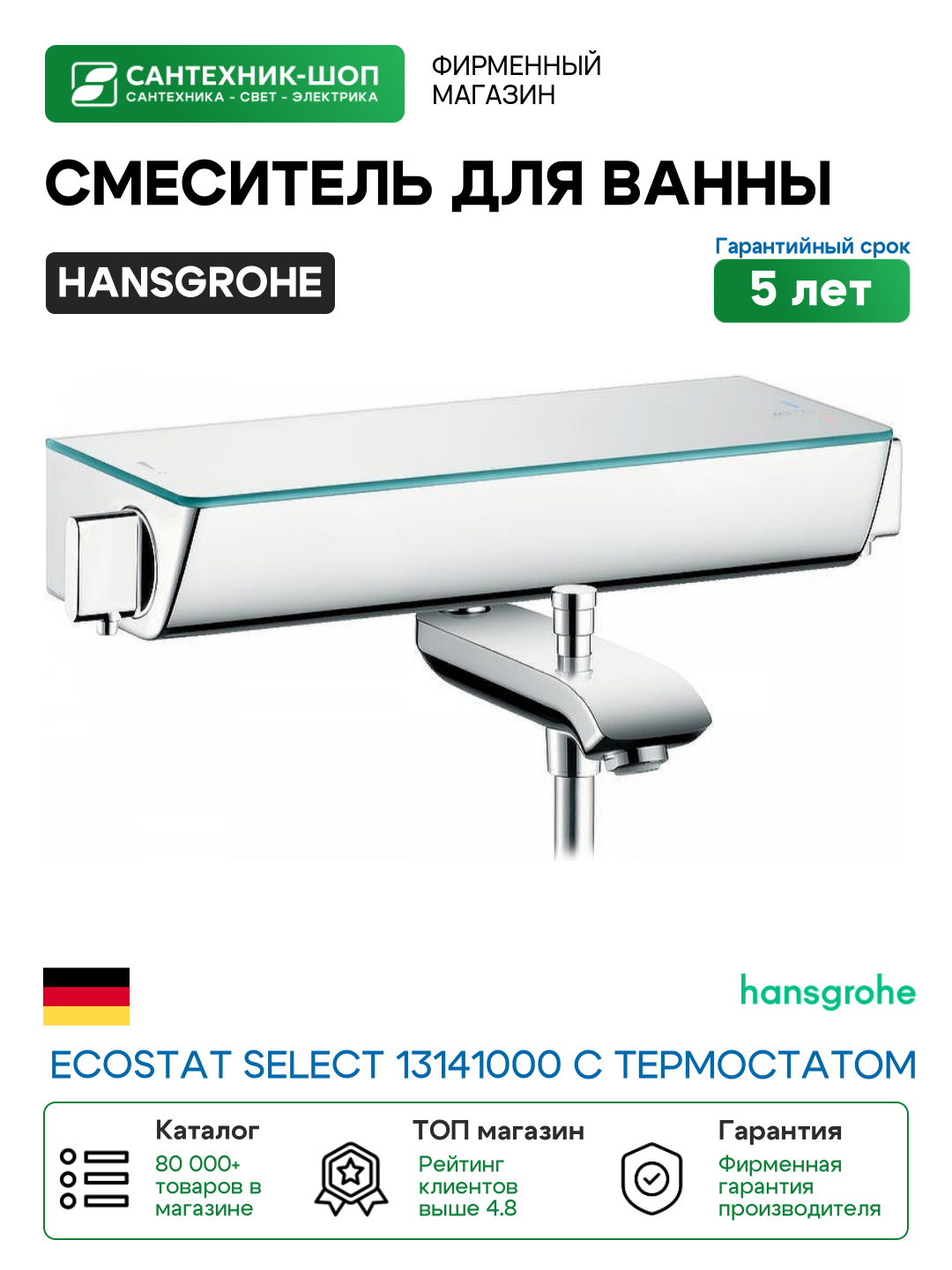 Смеситель для ванны Hansgrohe Ecostat Select 13141000 с термостатом Хром латунь на стену