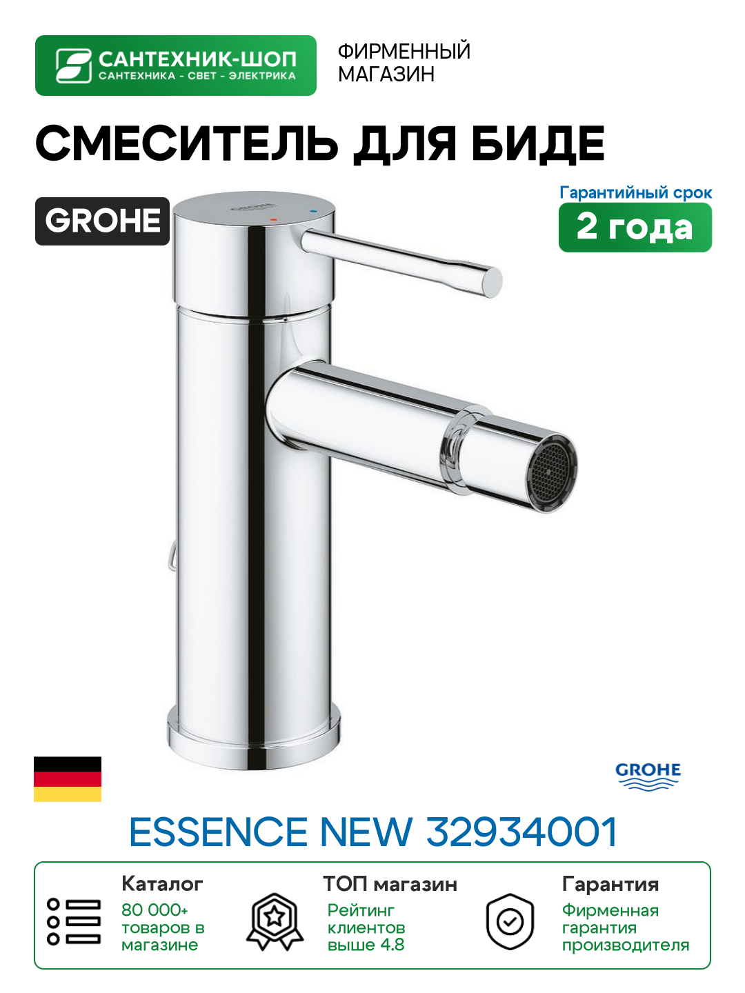 Смеситель для биде Grohe Essence New 32934001 Хром латунь