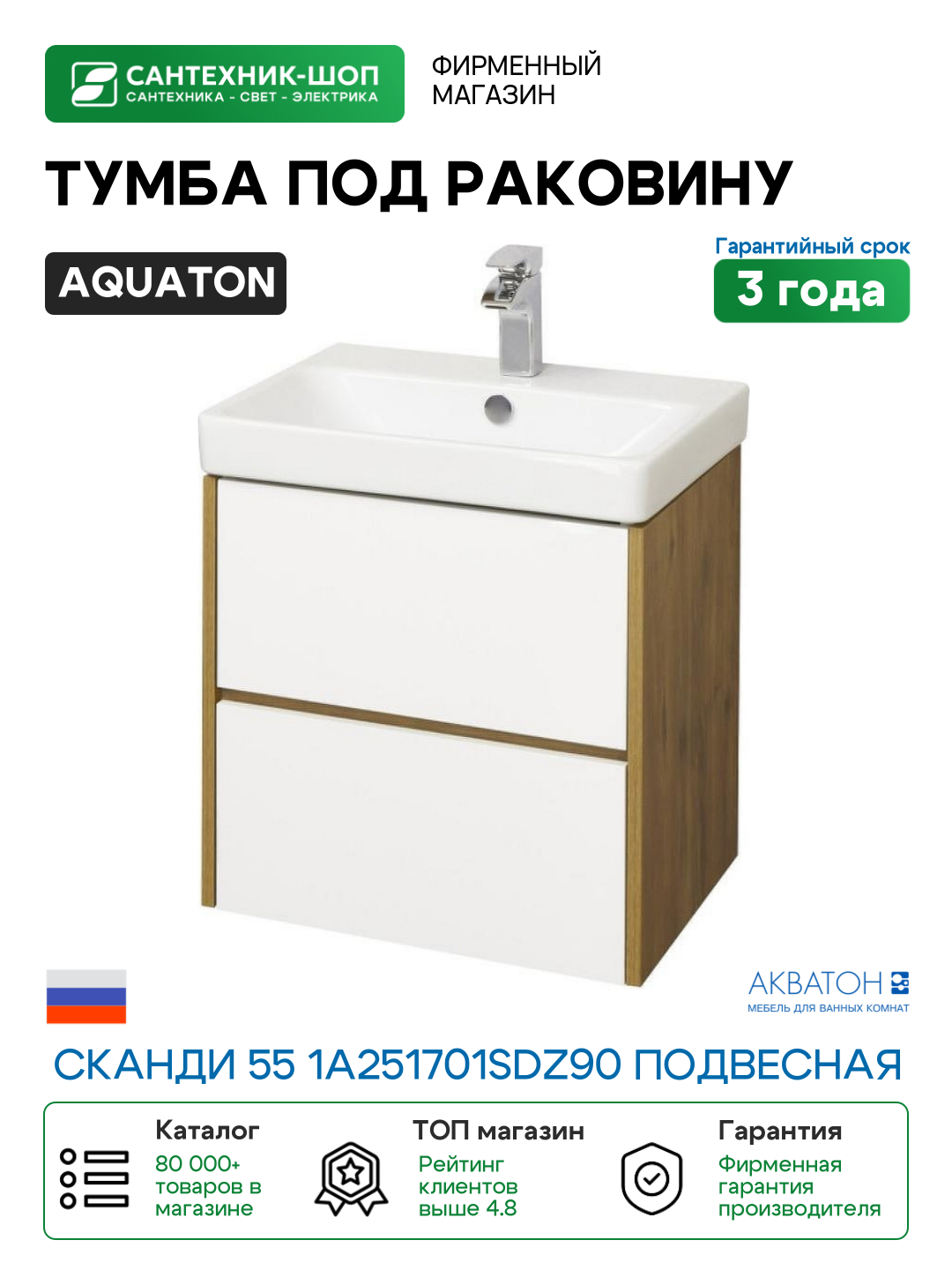 Тумба под раковину Aquaton Сканди 55 1A251701SDZ90 подвесная Белый Дуб рустикальный МДФ / ЛДСП