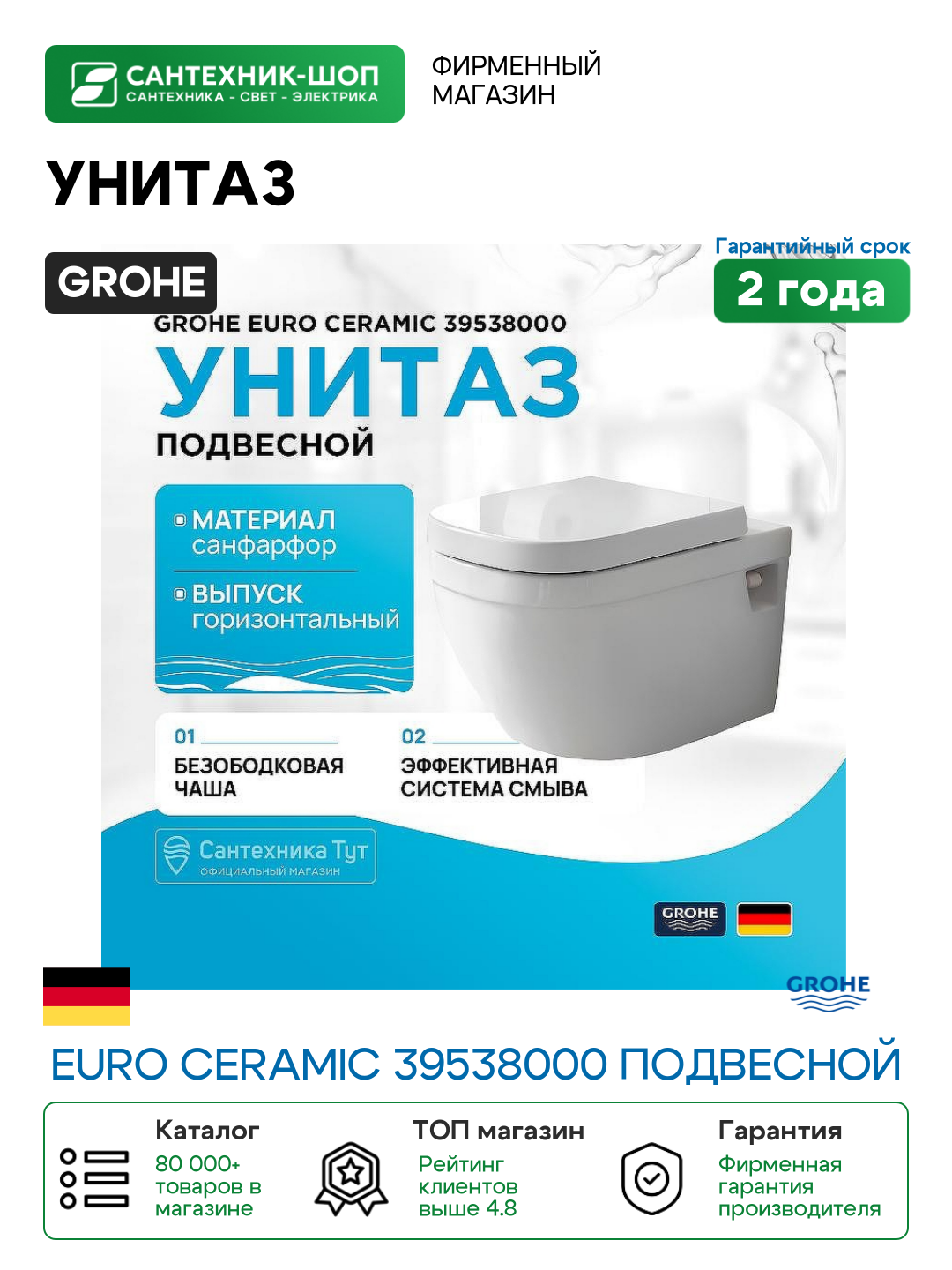 Унитаз Grohe Euro Ceramic 39538000 подвесной без сиденья фарфор подвесной