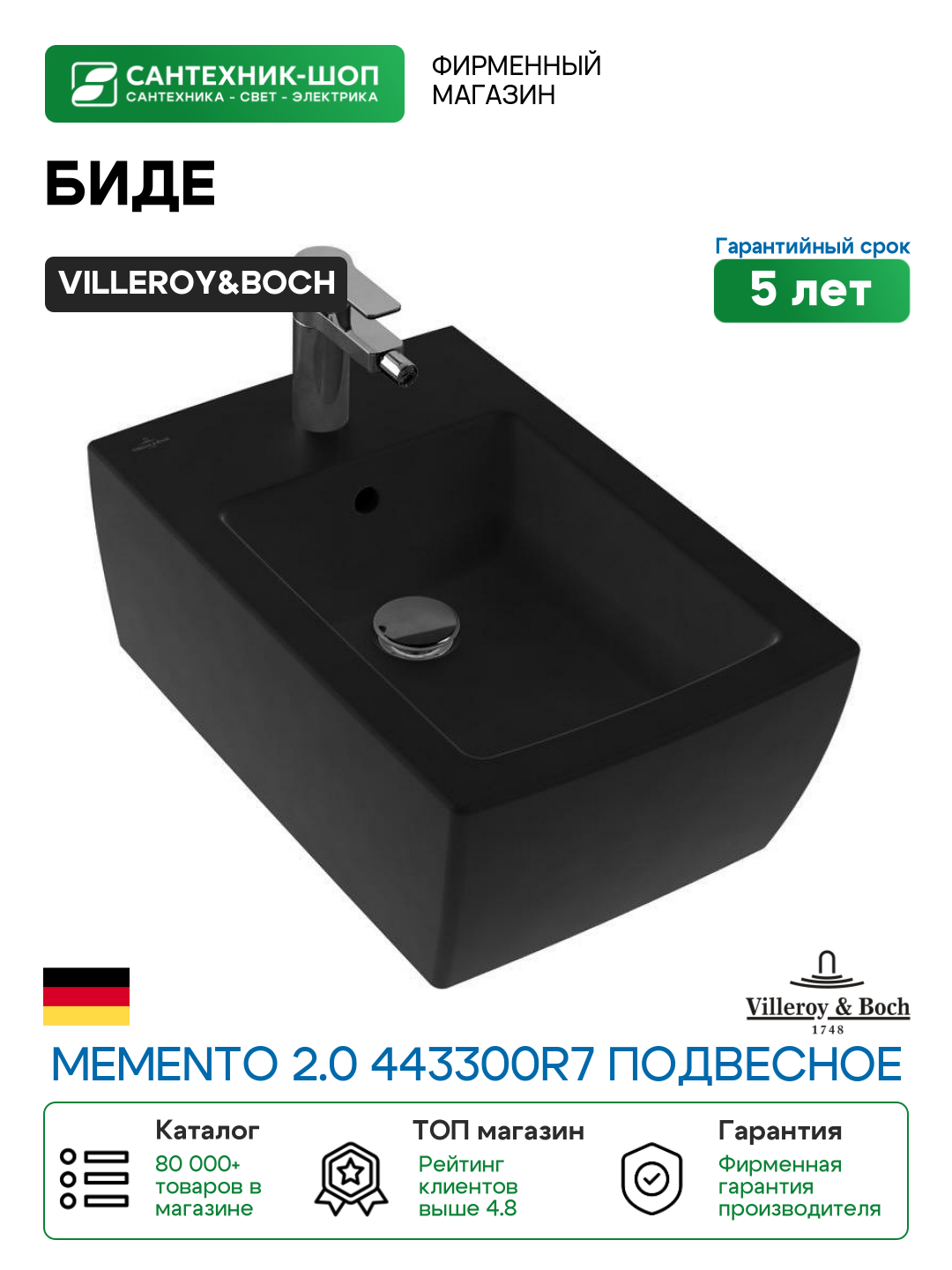 Биде Villeroy&Boch Memento 2.0 443300R7 подвесное цвет Pure Black