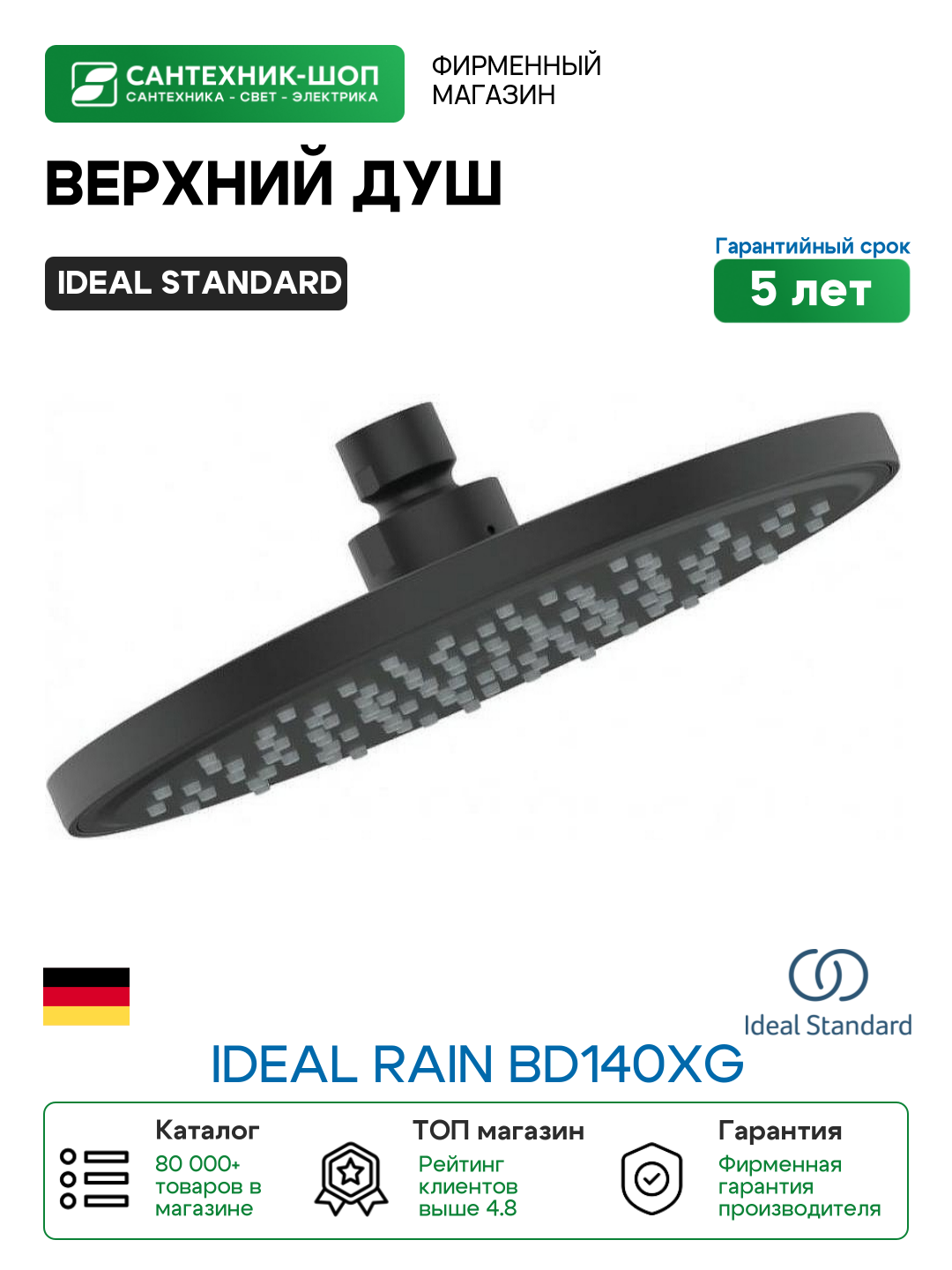 Верхний душ Ideal Standard Ideal Rain BD140XG Черный шелк пластик на потолок