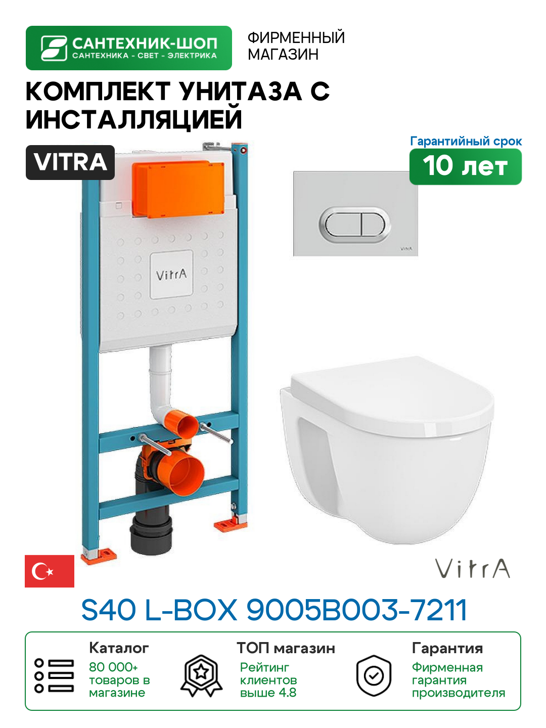 Комплект унитаза с инсталляцией Vitra S40 L-box 9005B003-7211 с сиденьем Микролифт и клавишей смыва Хром глянцевый фарфор подвесной