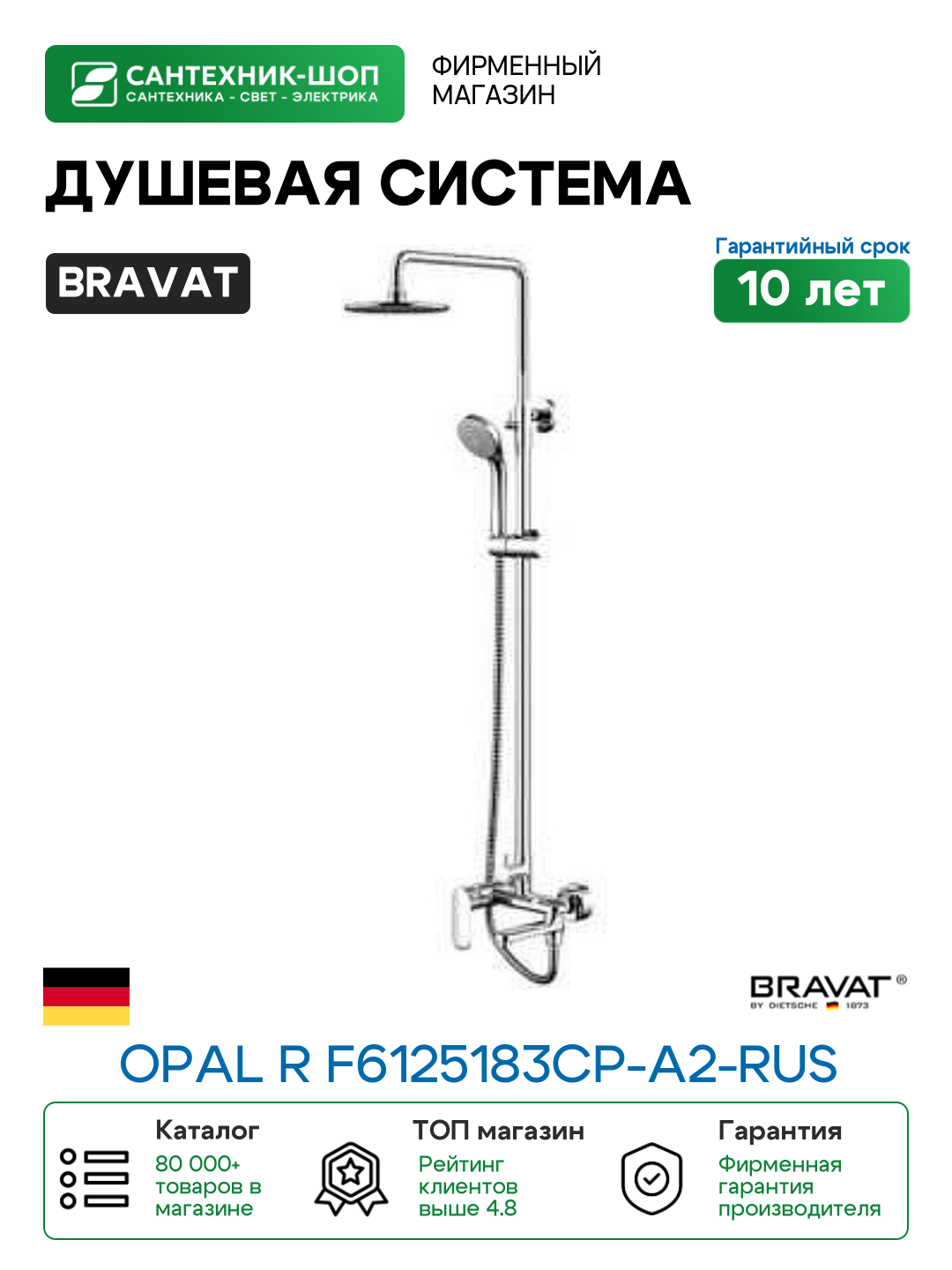 Душевая система Bravat Opal R F6125183CP-A2-RUS Хром