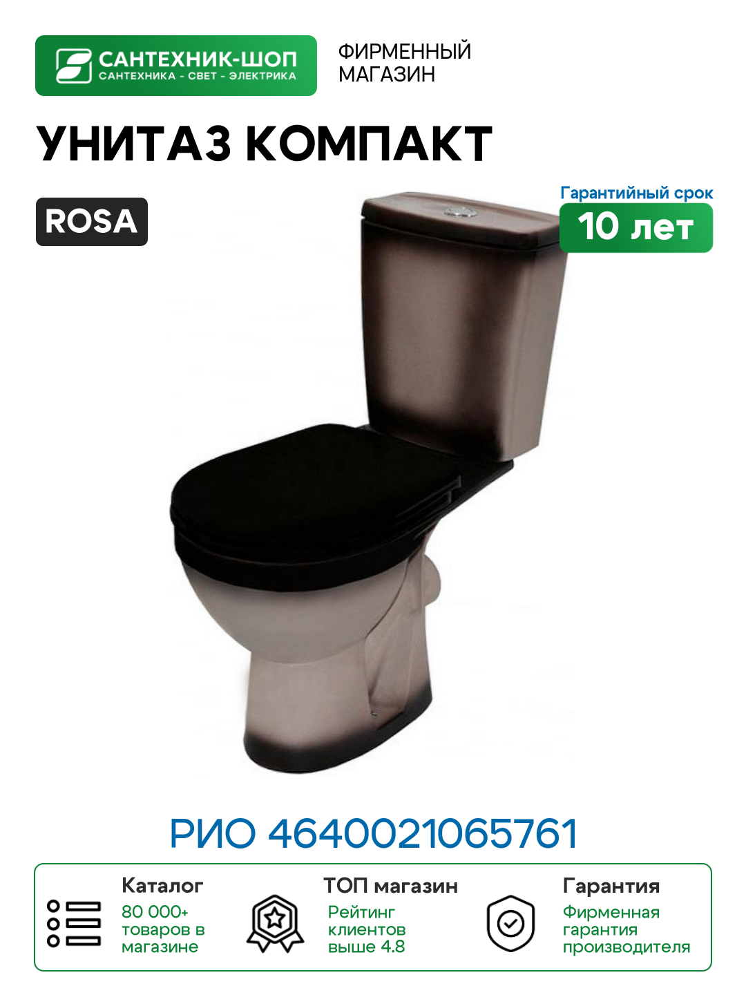 Унитаз компакт Rosa Рио 4640021065761 Черный декор с бачком и сиденьем