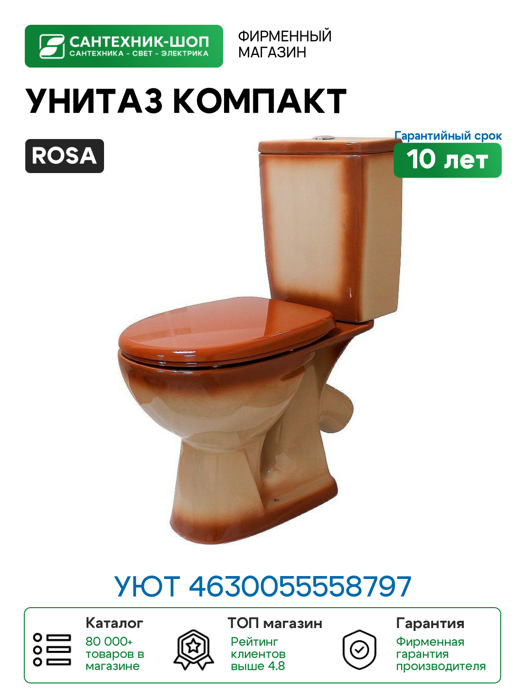 Унитаз компакт Rosa Уют 4630055558797 Коричневый декор с бачком и сиденьем