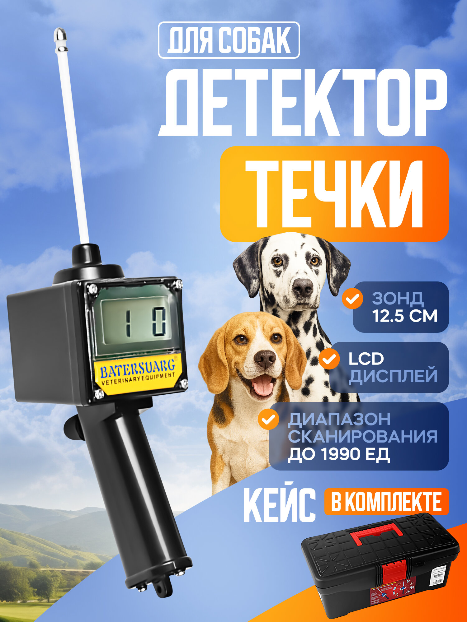 Детектор течки Fertivox, для собак, пластик, LCD-дисплей, черный