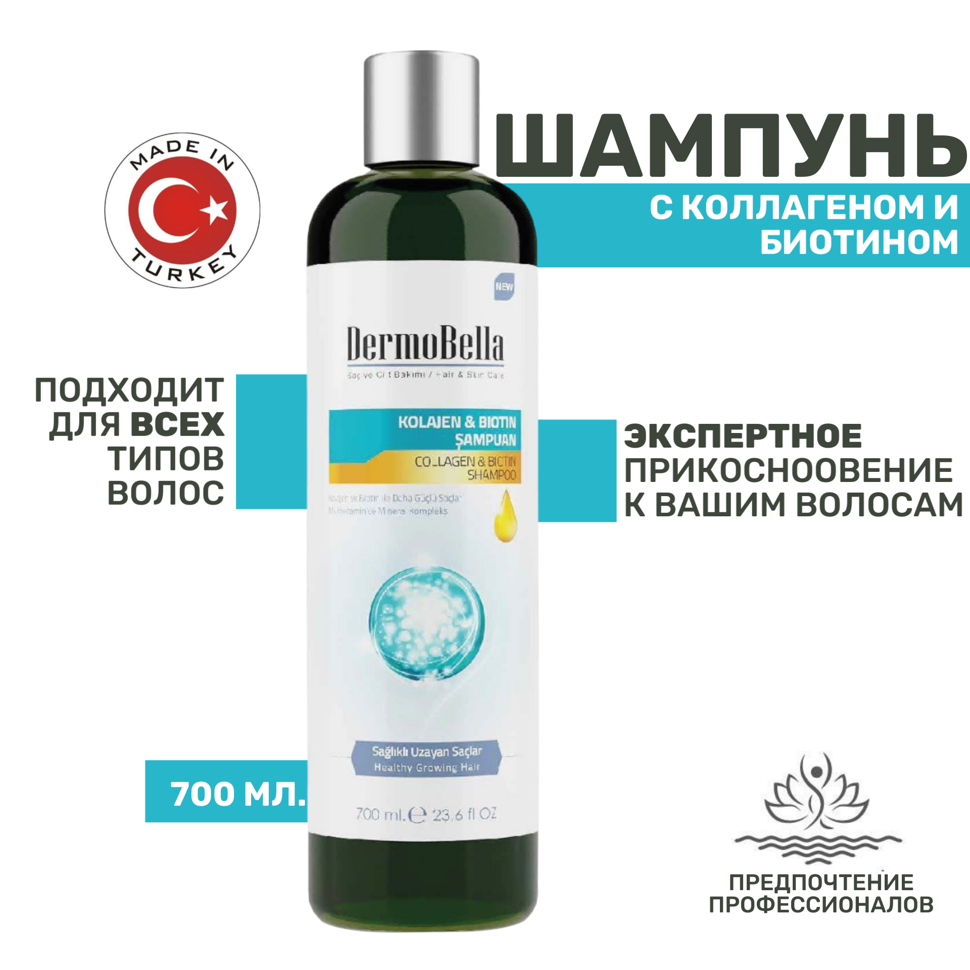 Шампунь DermoBella, с коллагеном и биотином, бессульфатный, для роста волос, 700 мл