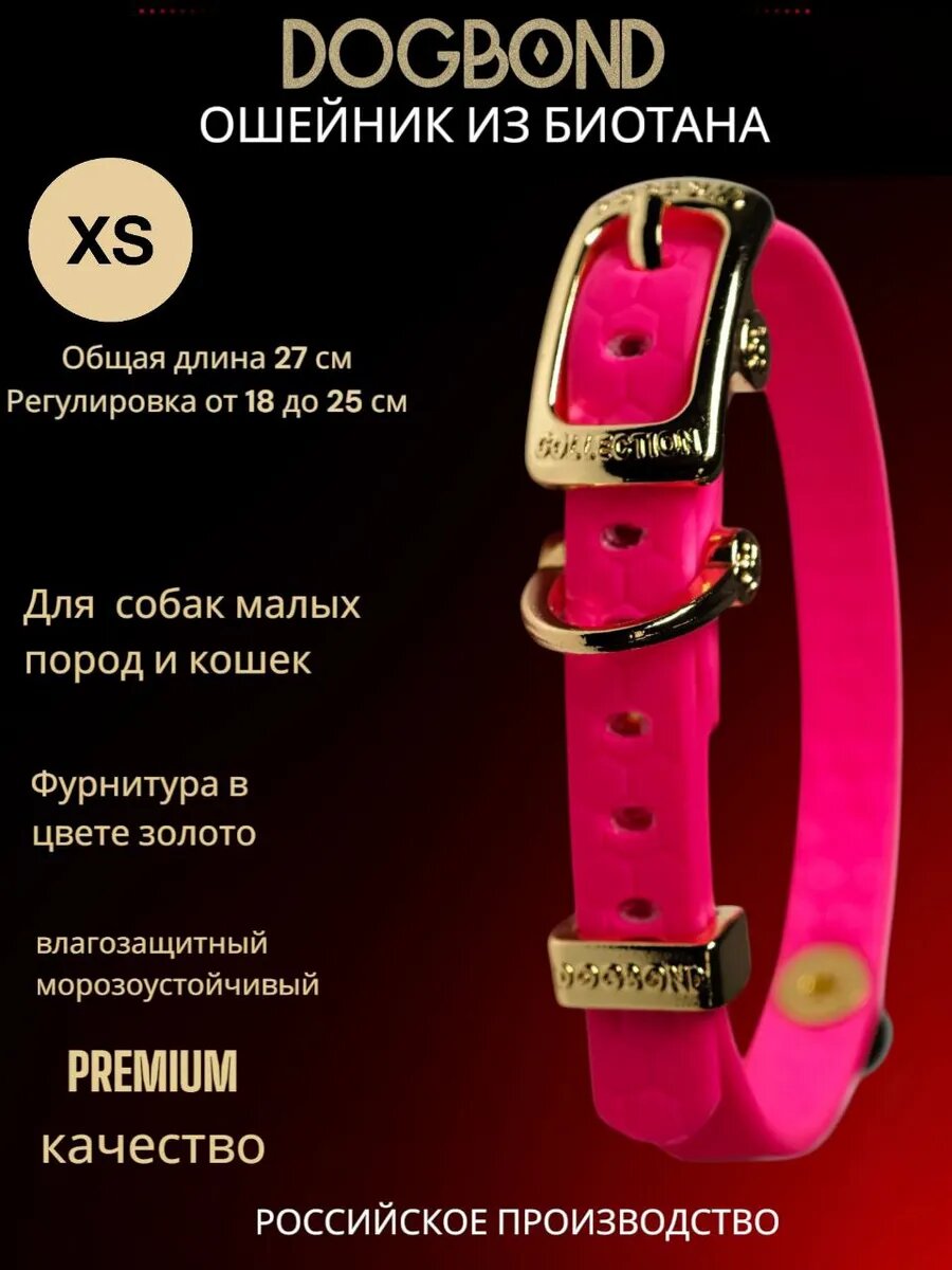 Ошейник Dogbond из биотана для собак мелких пород и кошек