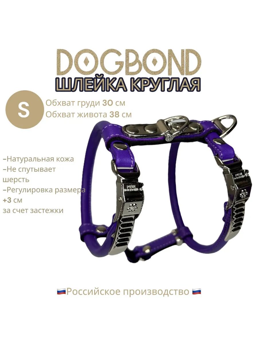 Шлейка Dogbond круглая из кожи для собак