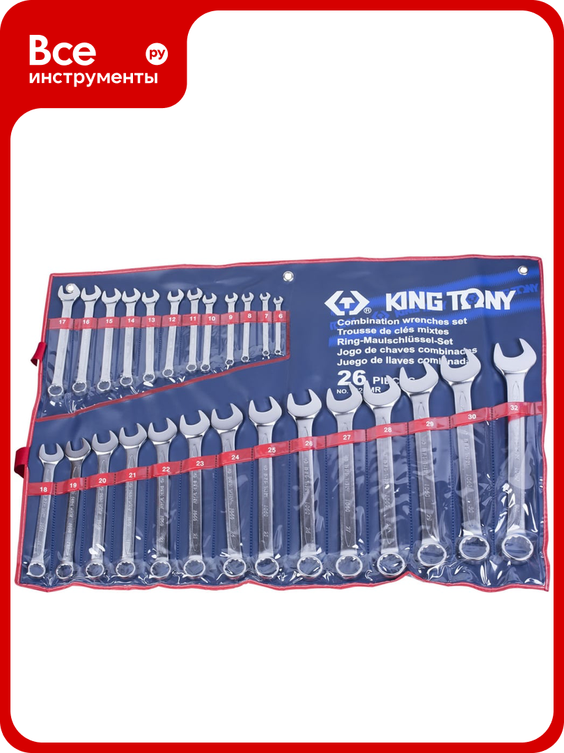 Набор комбинированных ключей 6-32 мм 26 предметов KING TONY 1226MR