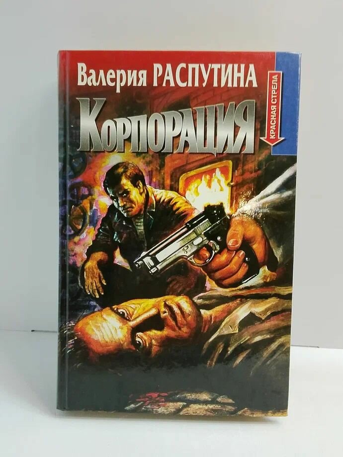 Корпорация