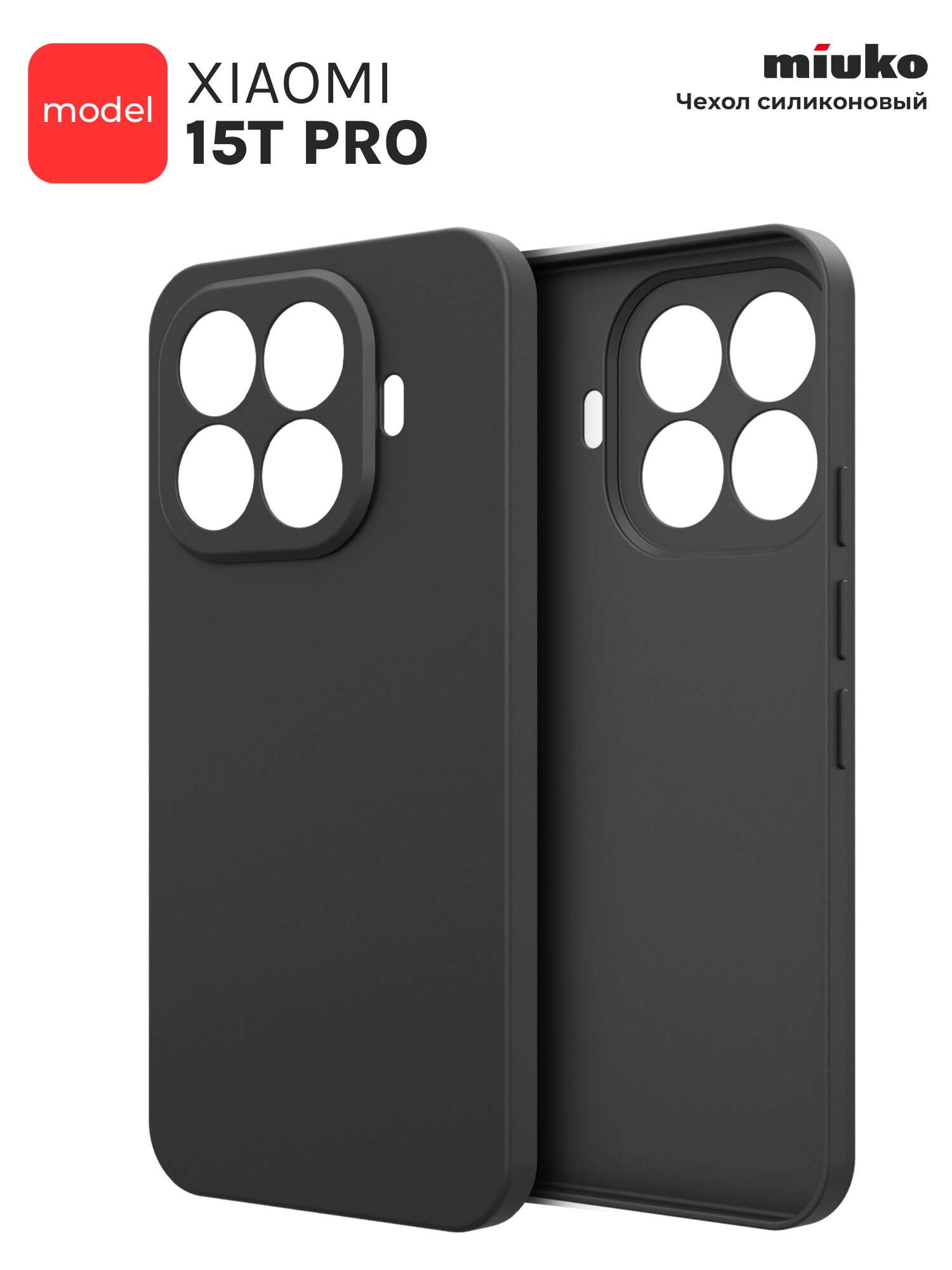 Чехол на Xiaomi 15T Pro, Ксиоми 15Т про, черный матовый силиконовый для телефона