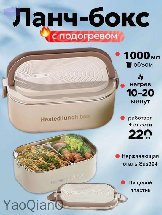 Ланч-бокс с подогревом