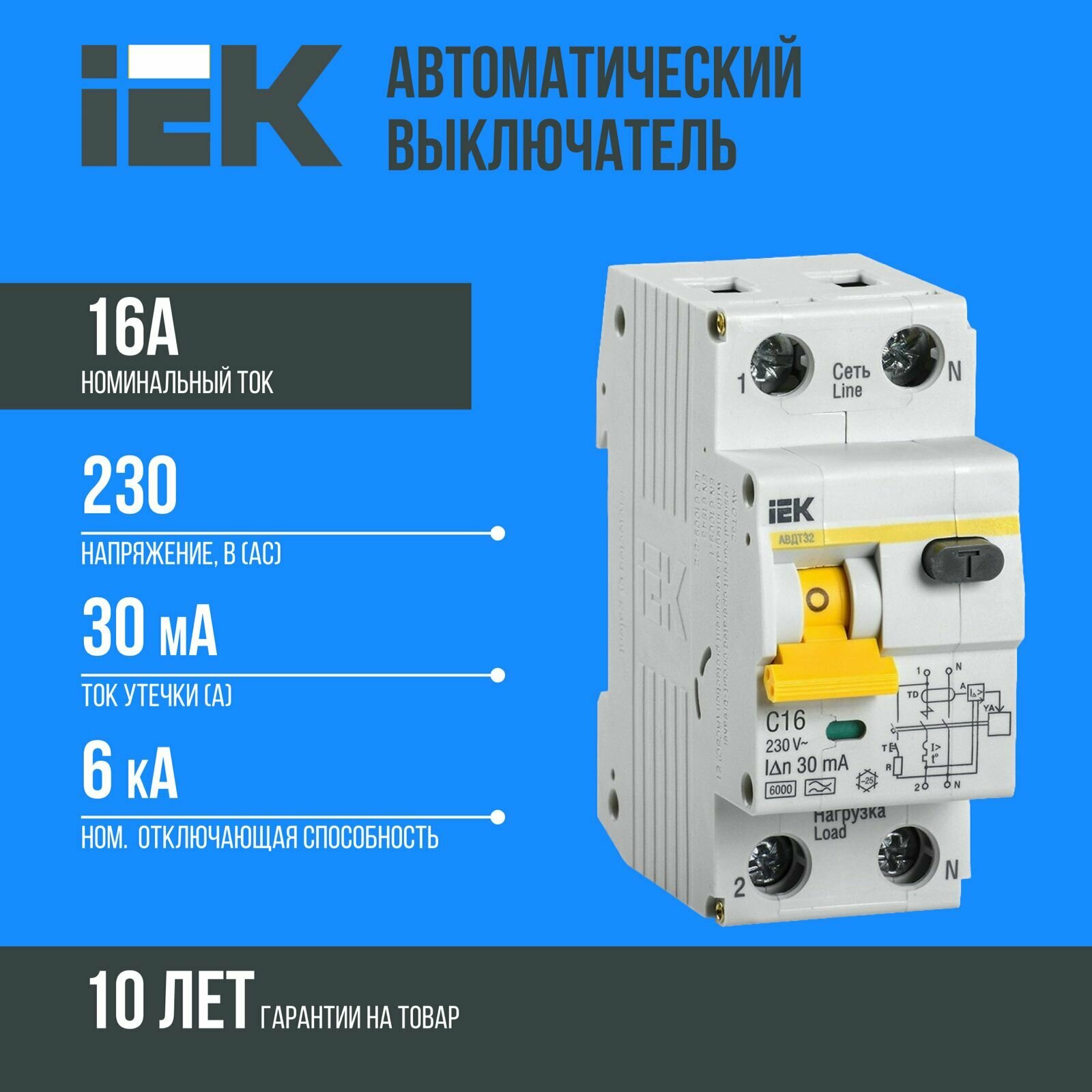 Автоматический выключатель дифф. тока IEK АВДТ-32 1п+N 16А 30мА C(Электронный) MAD22-5-016-C-30