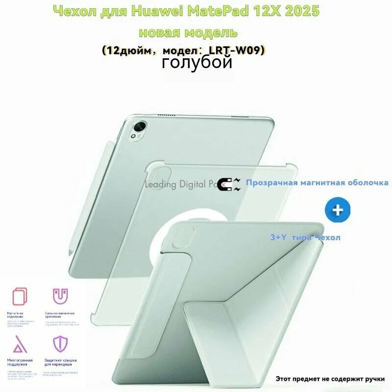 Чехол-книжка для Huawei MatePad 12X 2025 новая модель (12дюйм, модел: LRT-W09), Магнитный съемный корпус с подставкой , Ударопрочный, бирюзовый