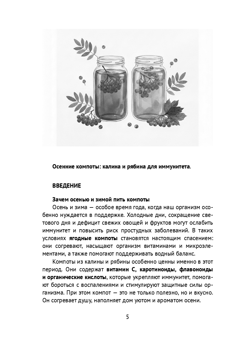 Осенние компоты — фото 1