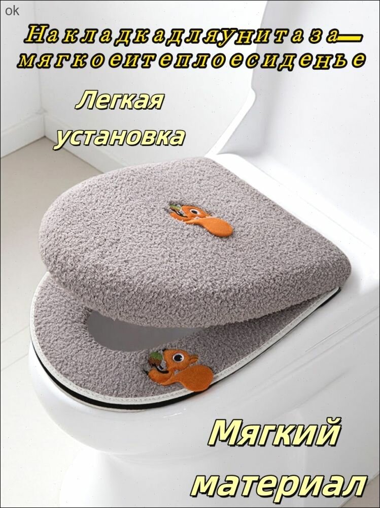 Аксессуар для сиденья унитаза