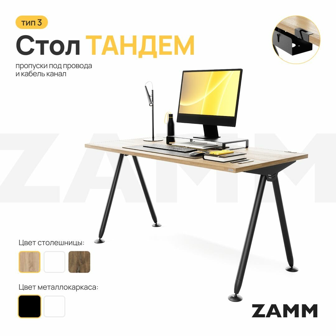 ZAMM Компьютерный стол Лофт, Письменный стол Тандем (Тип 3) с пропусками для проводов и кабель-каналом 120х70х75