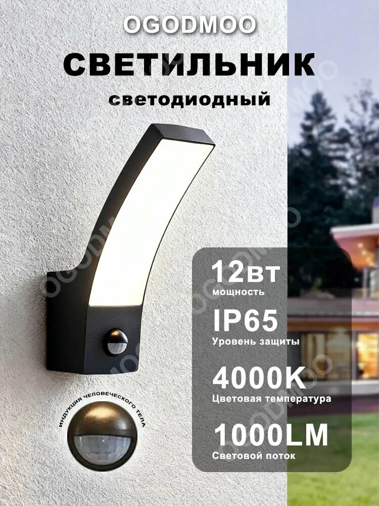 OGODMOO Уличный светильник