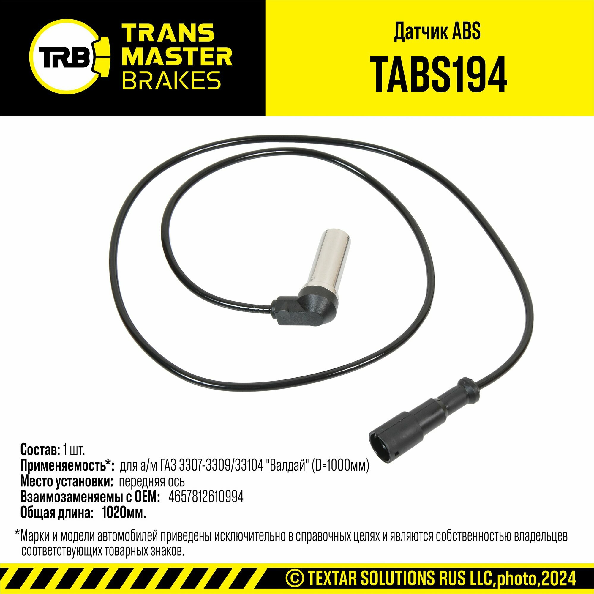 Датчик ABS для а/м ГАЗ 3307-3309/33104 "Валдай" (D 1000мм) 486000128 , TRANSMASTER TABS194