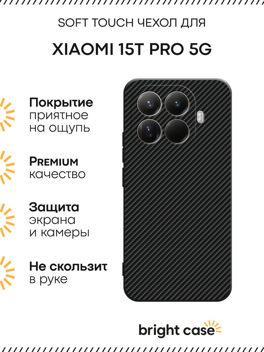 Чехол на Xiaomi 15T Pro 5G / Сяоми 15T Про 5G с принтом "Черный карбон"