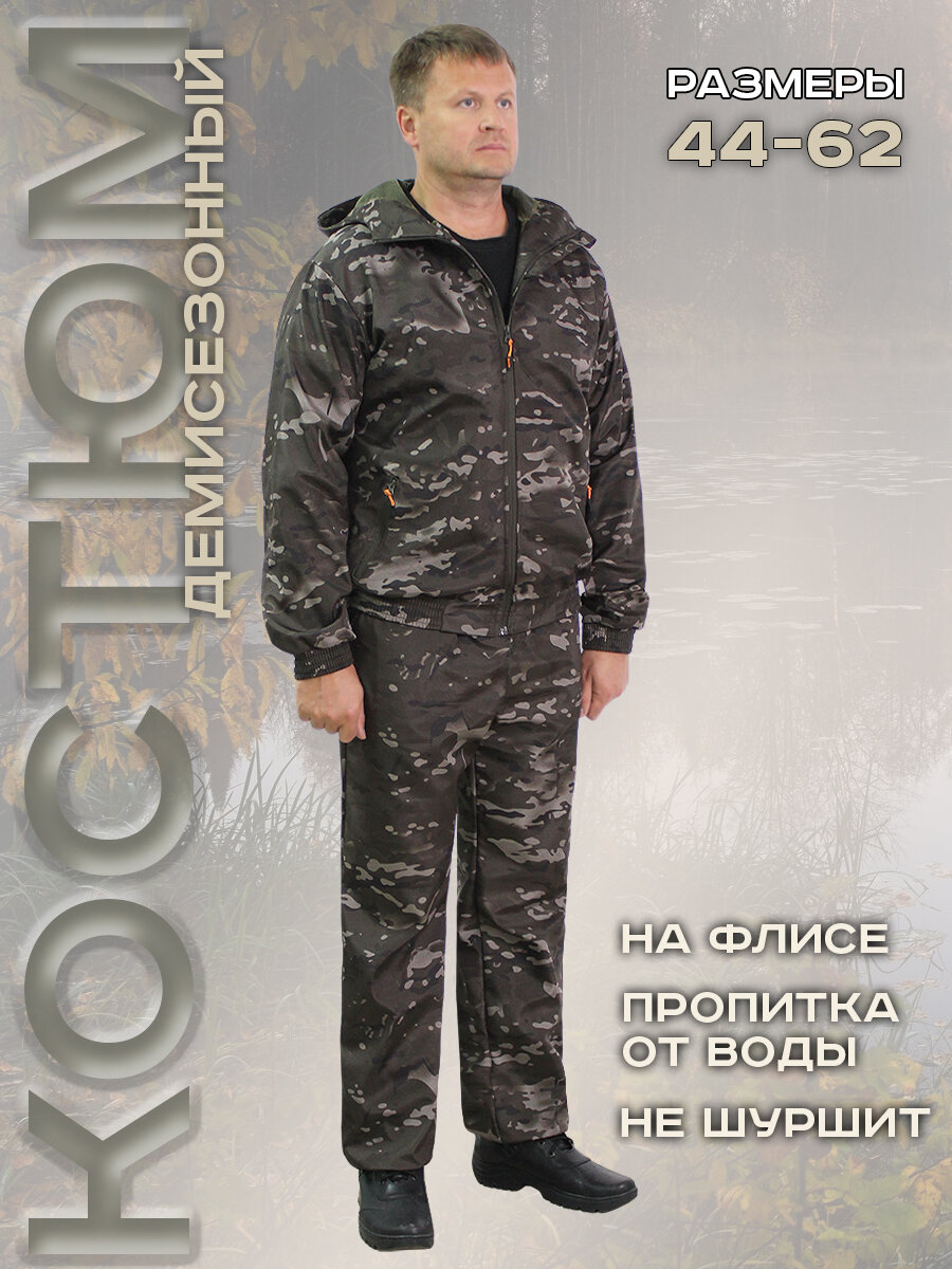 Костюм демисезонный , Компания БВР , тк. Полифлис , цв. Мультикам Черный