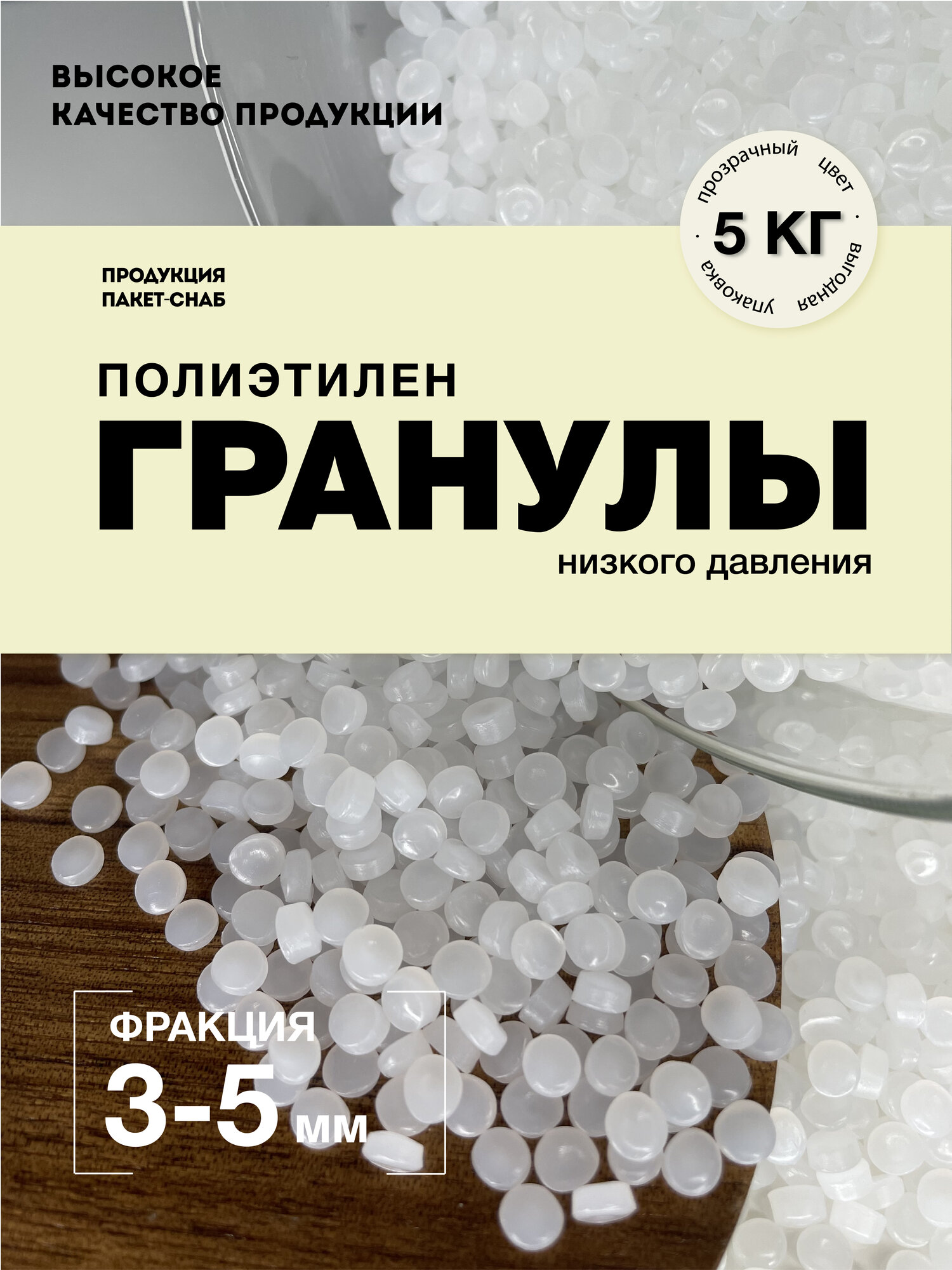 Гранулы полиэтиленовые HDPE , для творчества, легкий полимер, прочный материал, 5 кг