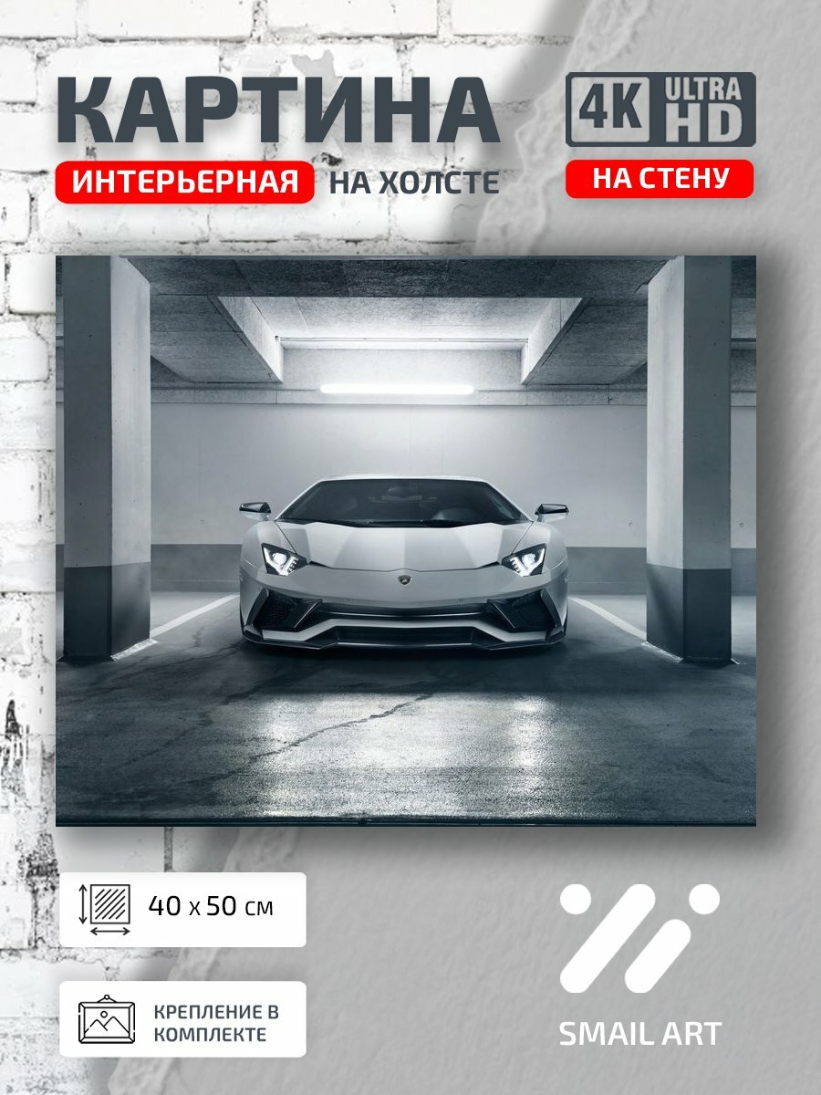 Картина на холсте интерьерная 40 на 50 на стену Парковка lamborgini для геймера авто дизайн