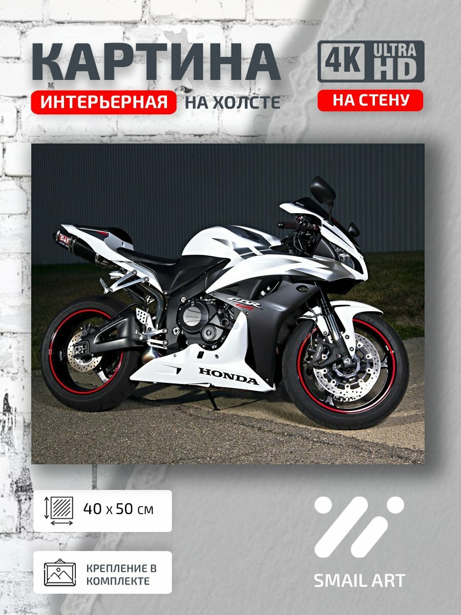 Картина на холсте интерьерная 40 на 50 на стену Спортбайк honda для кабинета авто дизайн