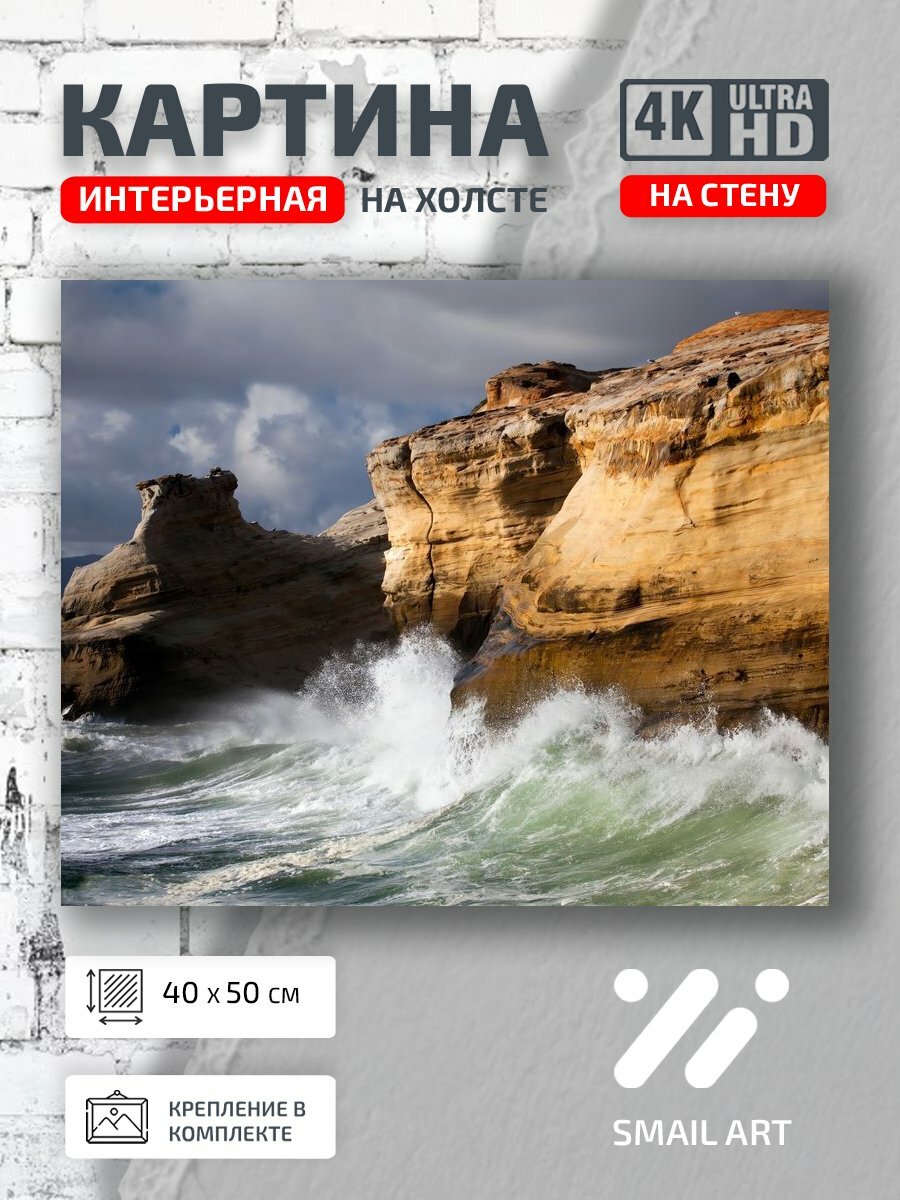Картина на холсте интерьерная 40 на 50 на стену Море Landscape для спальни пейзаж интерьер