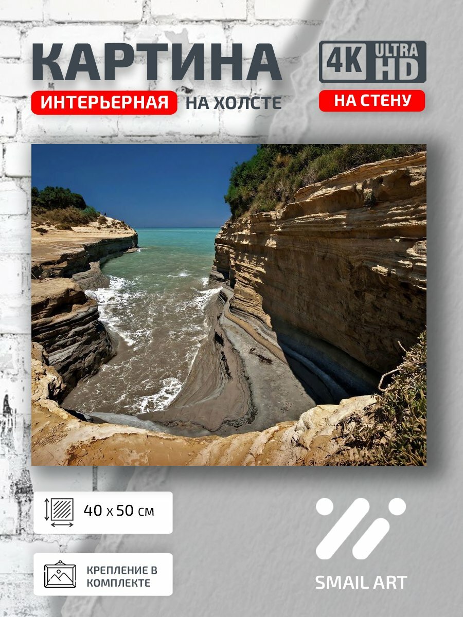 Картина на холсте интерьерная 40 на 50 на стену Утес Landscape для офиса пейзаж интерьер
