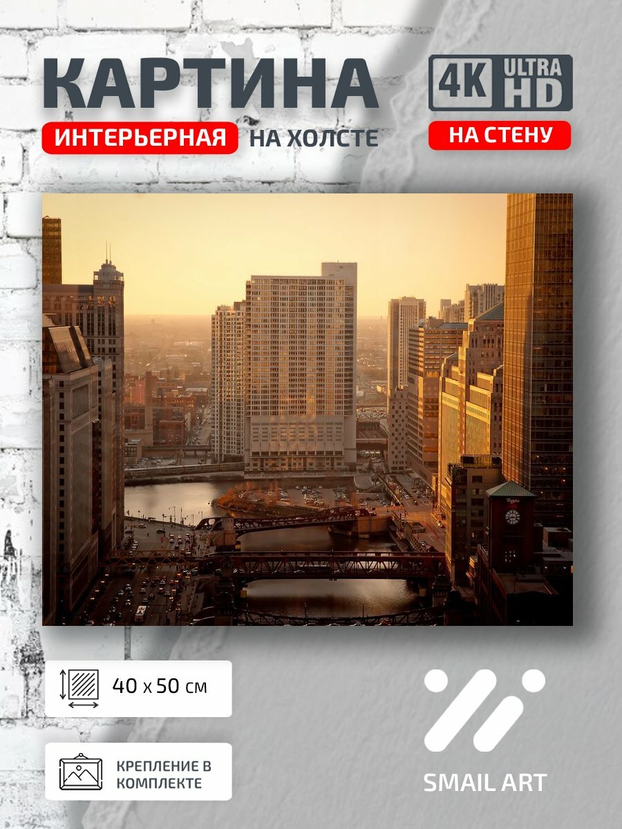 Картина на холсте интерьерная 40 на 50 на стену Сша City для гостиной урбанистика интерьер