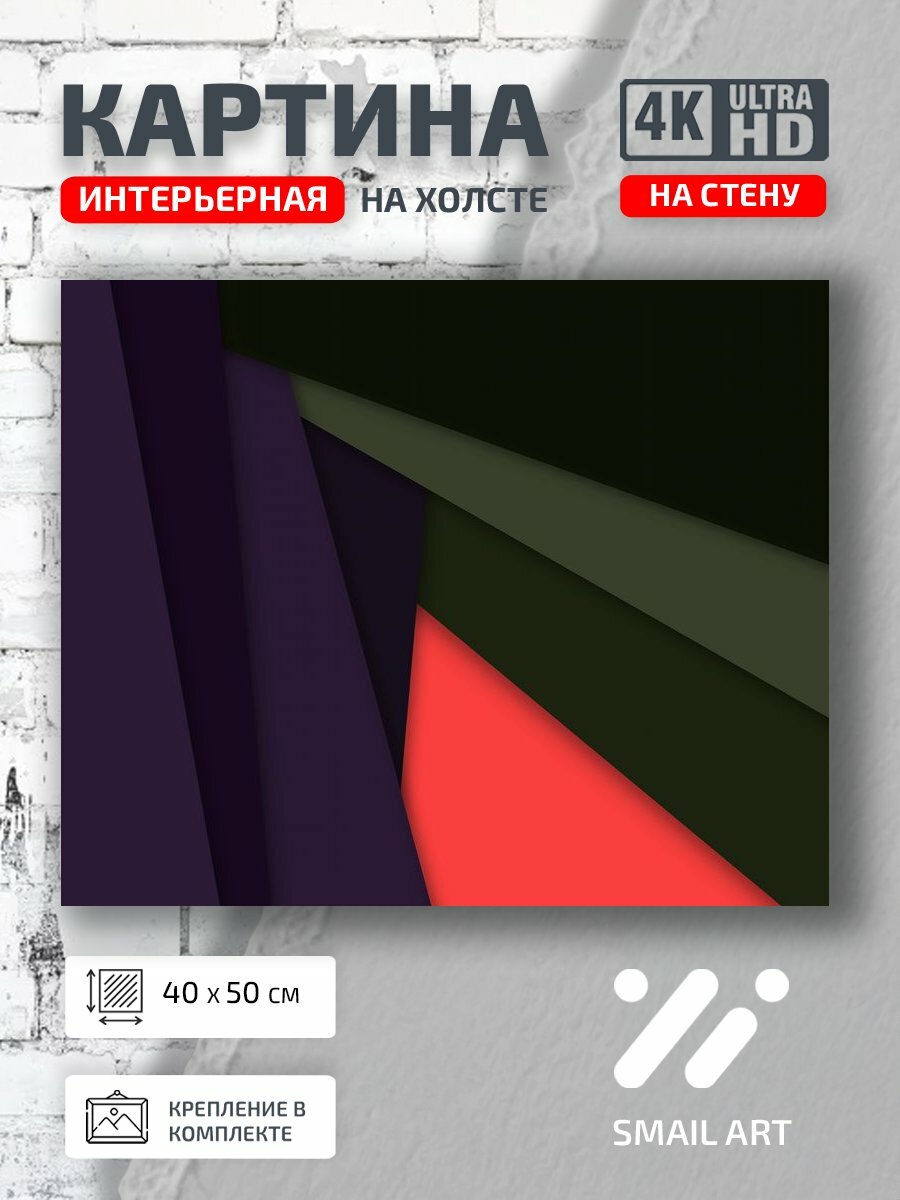 Картина на холсте интерьерная 40 на 50 на стену Матовость matte для офиса абстракция декор