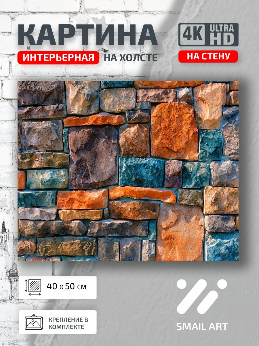 Картина на холсте интерьерная 40 на 50 на стену Кирпичи Mood для кабинета атмосфера декор