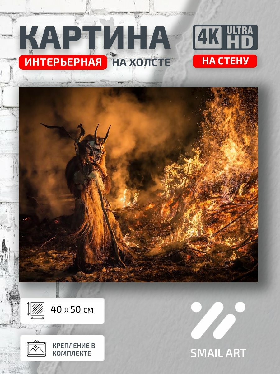 Картина на холсте интерьерная 40 на 50 на стену Костер Fantasy для офиса фэнтези интерьер