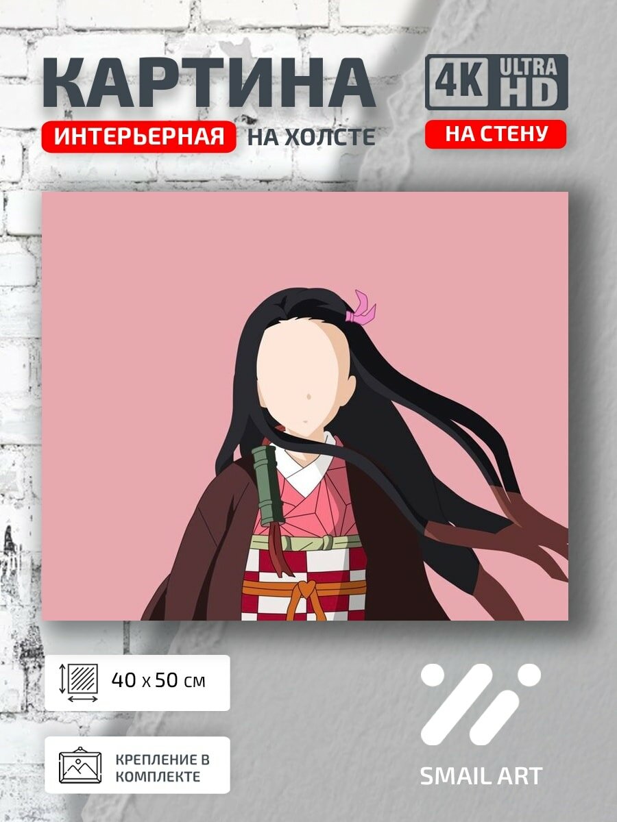 Картина на холсте интерьерная 40 на 50 на стену Незуко Камадо для спальни атмосфера