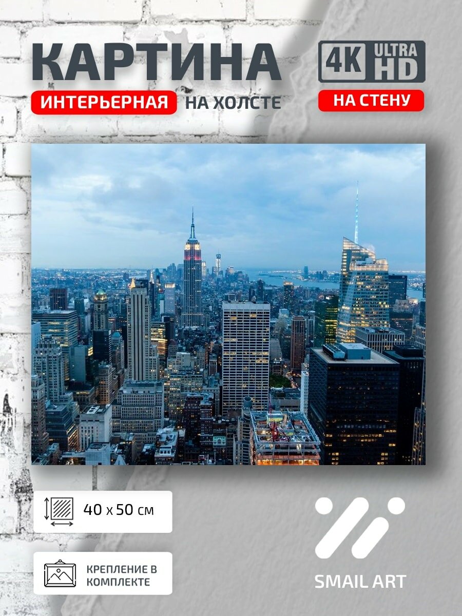 Картина на холсте интерьерная 40 на 50 на стену Нью Йорка для студии атмосфера