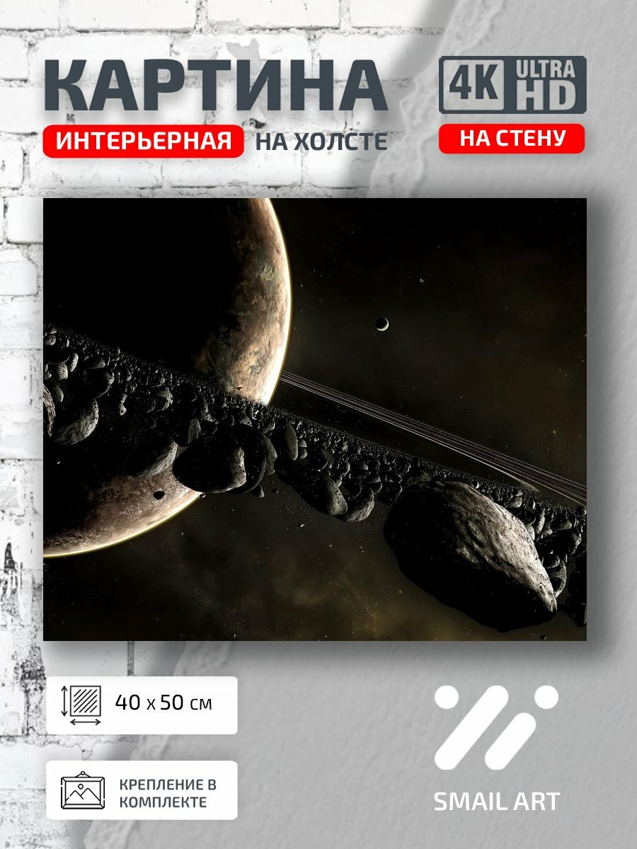 Картина на холсте интерьерная 40 на 50 на стену Планеты Space для офиса космос интерьер