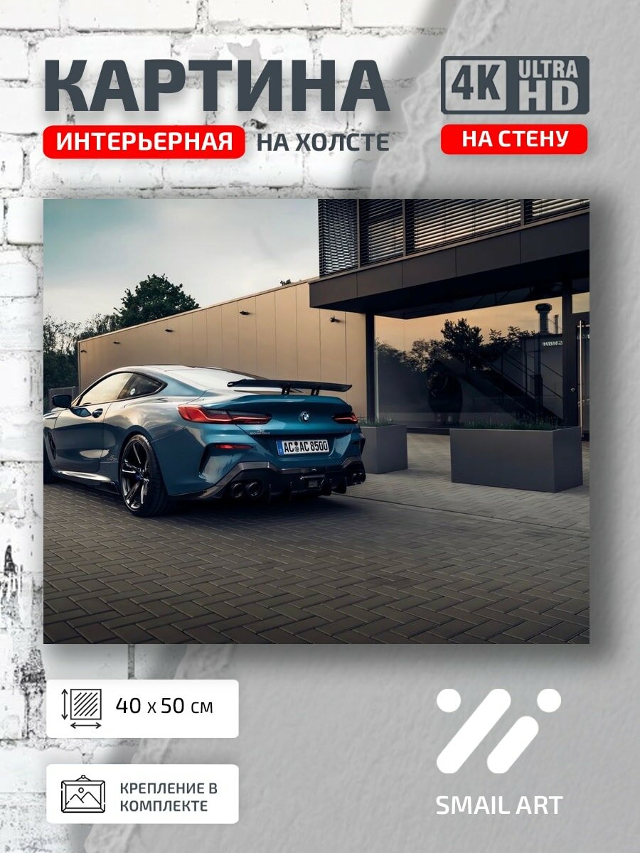 Картина на холсте интерьерная 40 на 50 на стену BMW M850i для гостиной атмосфера