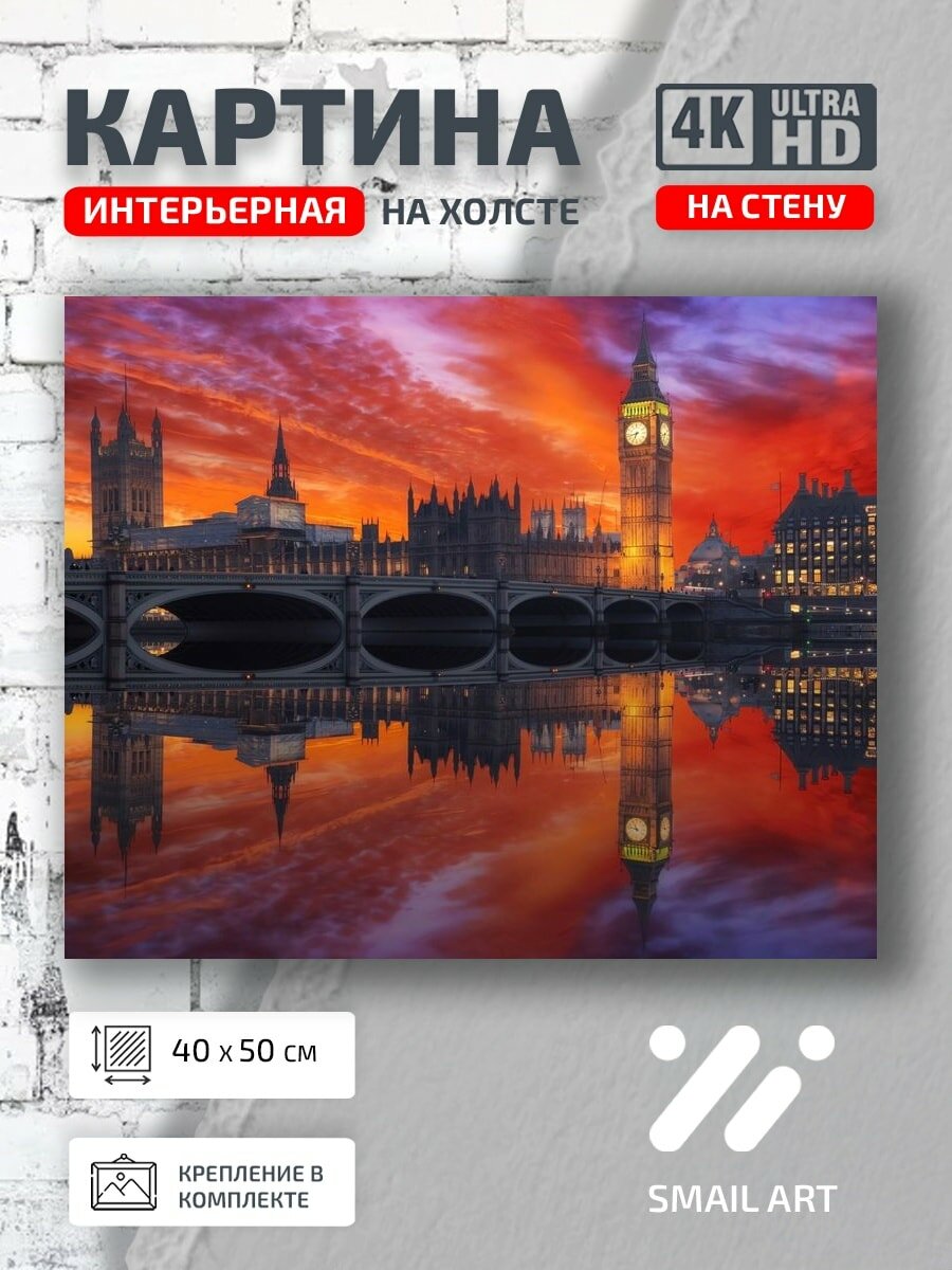 Картина на холсте интерьерная 40 на 50 на стену Город Лондон для гостиной атмосфера