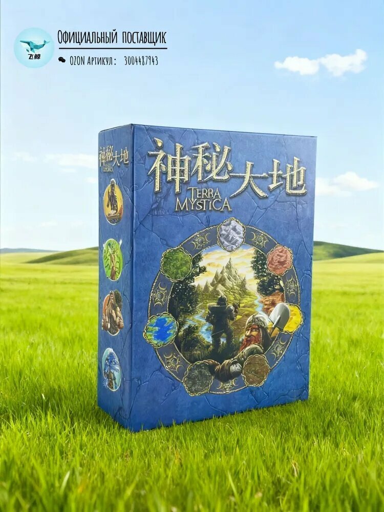 Terra Mystica: Настольная стратегическая игра для 2-5 игроков. Освой фэнтези-мир, построй цивилизацию! Сложная стратегия, 60-150 мин.