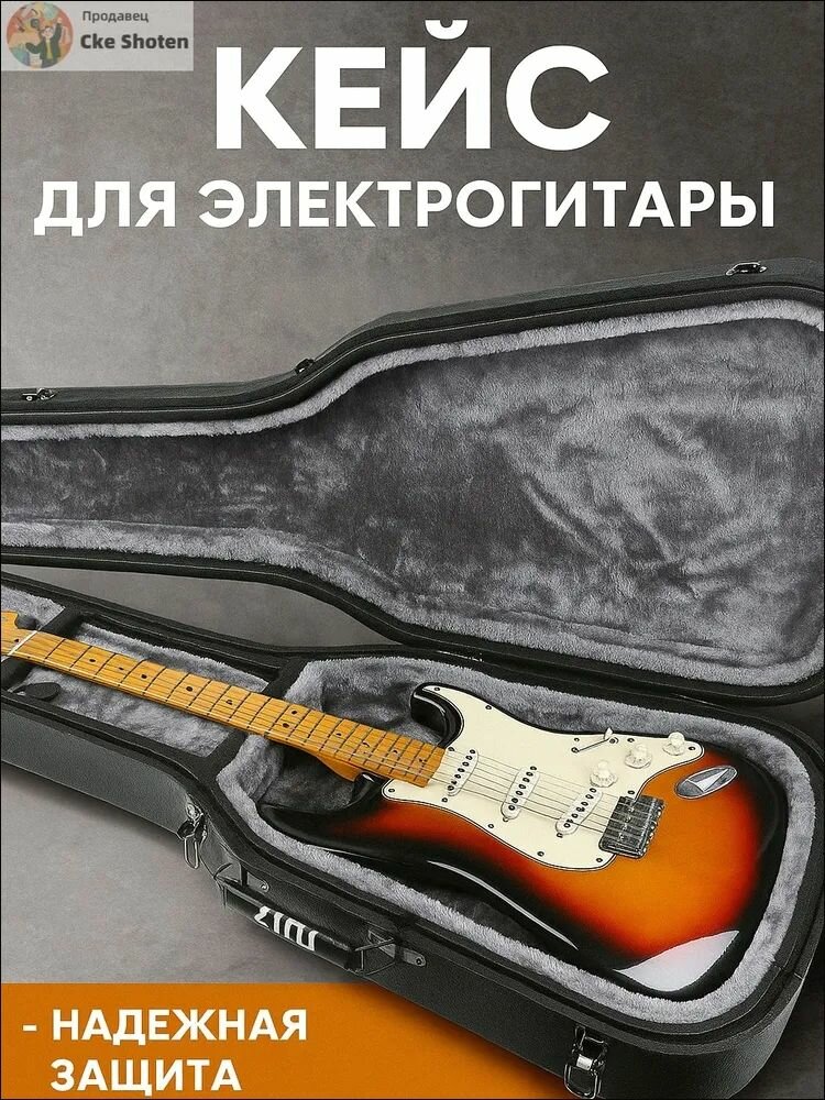 Кейс Для Электрогитары, черное