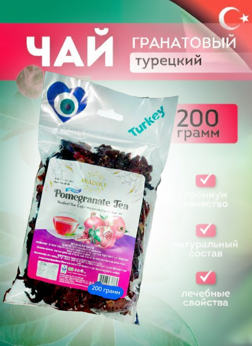 Турецкий чай ANADOLU "Гранат", листовой, 200г, без сахара, фруктово-травяной