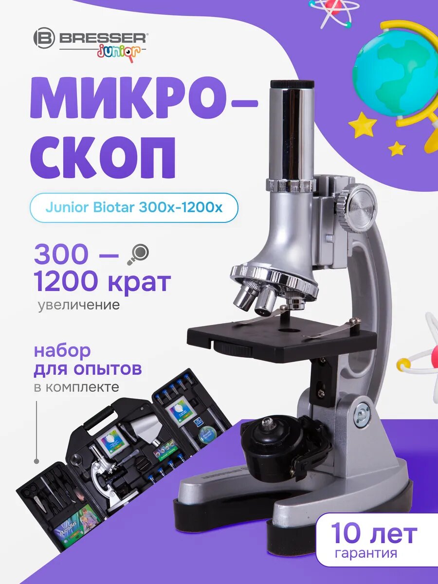 Микроскоп BRESSER Junior Biotar 300x-1200x, в кейсе, учебный