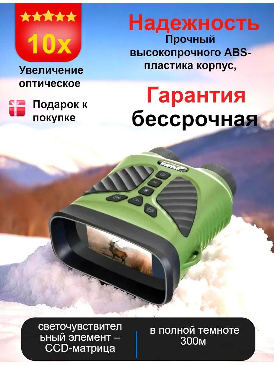 Бинокль ночного видения Levenhuk Atom DNB200, цифровой, с зумом, ИК-подсветкой