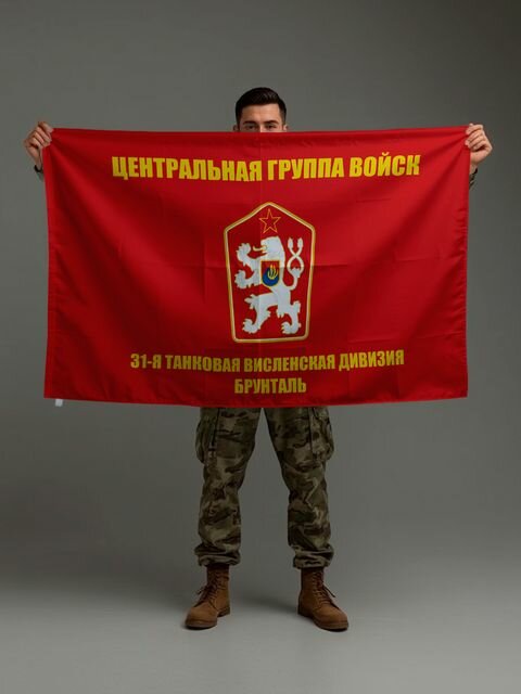 Флаг ЦГВ 31-я танковая Висленская дивизия, Брунталь, 90х135 см на шёлке для ручного древка