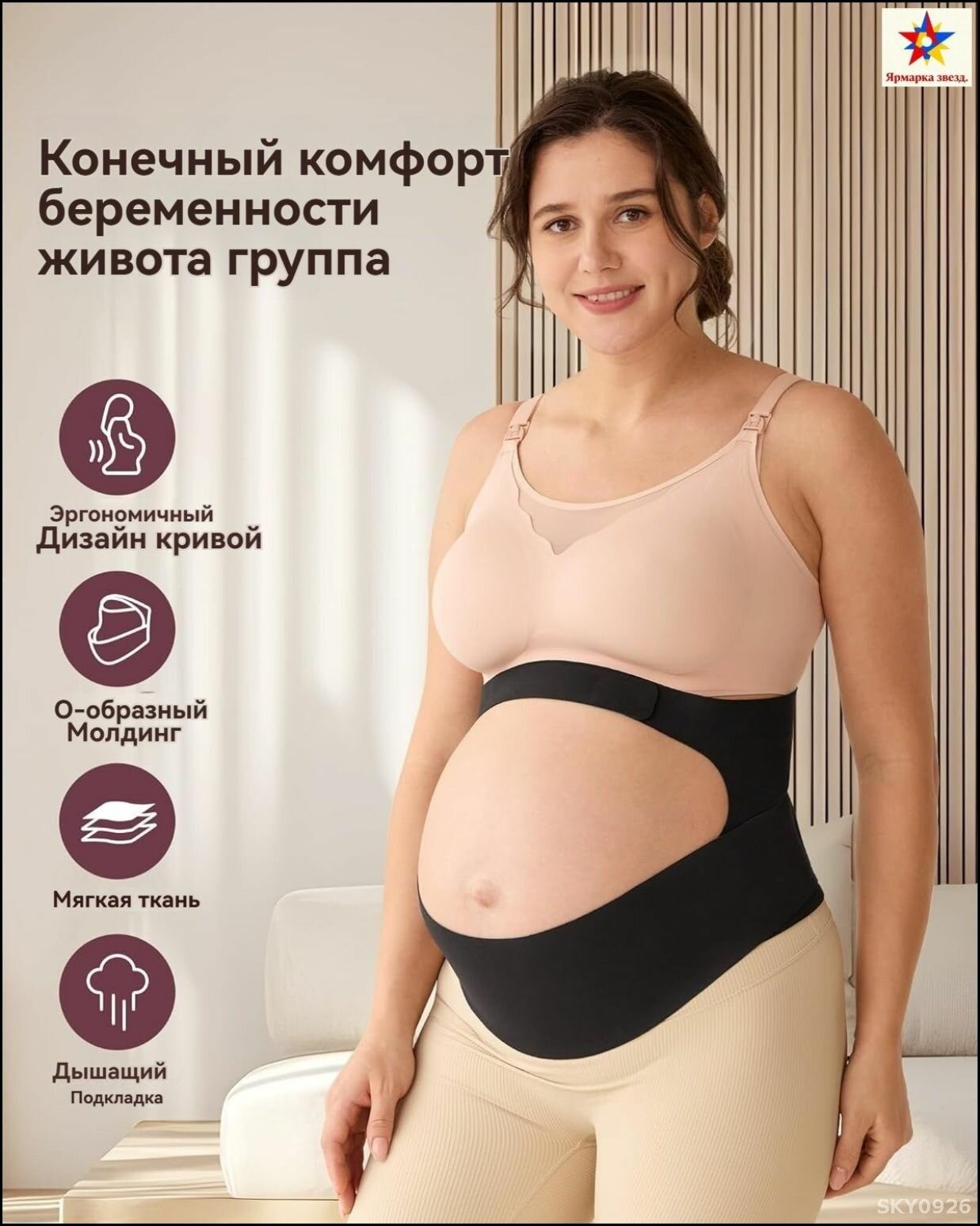 Эксклюзивный бандаж для будущих мам